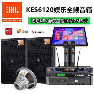 JBLKES6100/KES6120专业音响