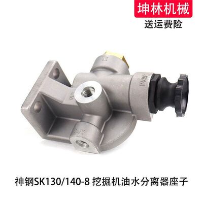 神钢SK130/140-8挖掘机柴油滤芯座子油水分离器滤清器座子手油泵