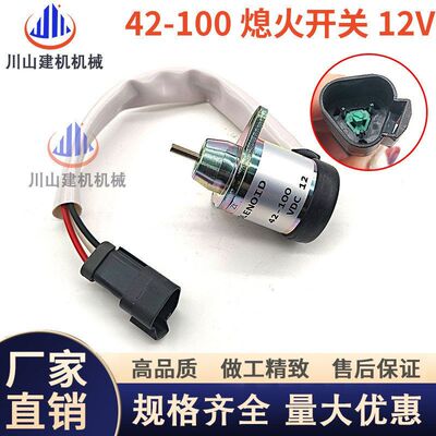 雷沃60沃尔沃55洋马4TNV98/94发动机42-100熄火电磁阀开关挖掘机