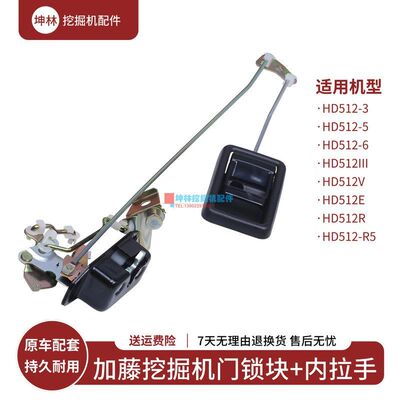 挖掘机门锁块内拉手适用于加藤HD512-3-5-6-III-V-E-R-R5驾驶室门