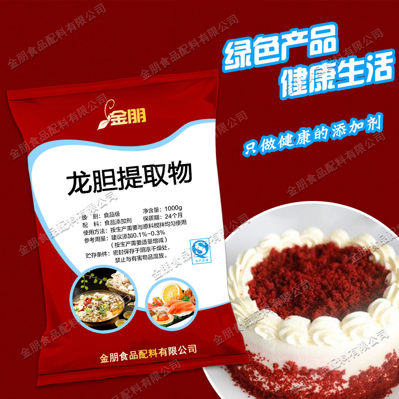 食品级龙胆提取物 纯天然浸膏粉末 龙胆苦甙浓缩免煎粉 送1克量勺