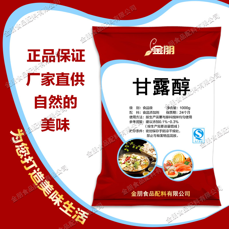 食品级甜味剂甘露醇甘露糖醇D-甘露醇用于口香糖 糕点 年糕