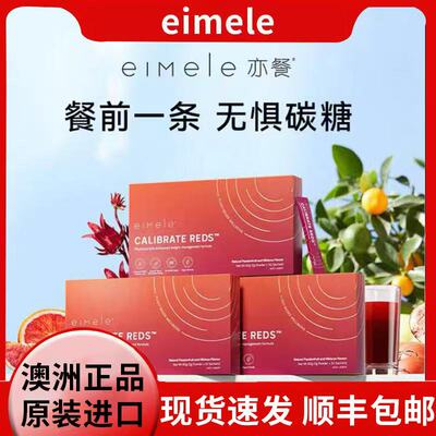 咨询优惠澳洲eimele小红粉