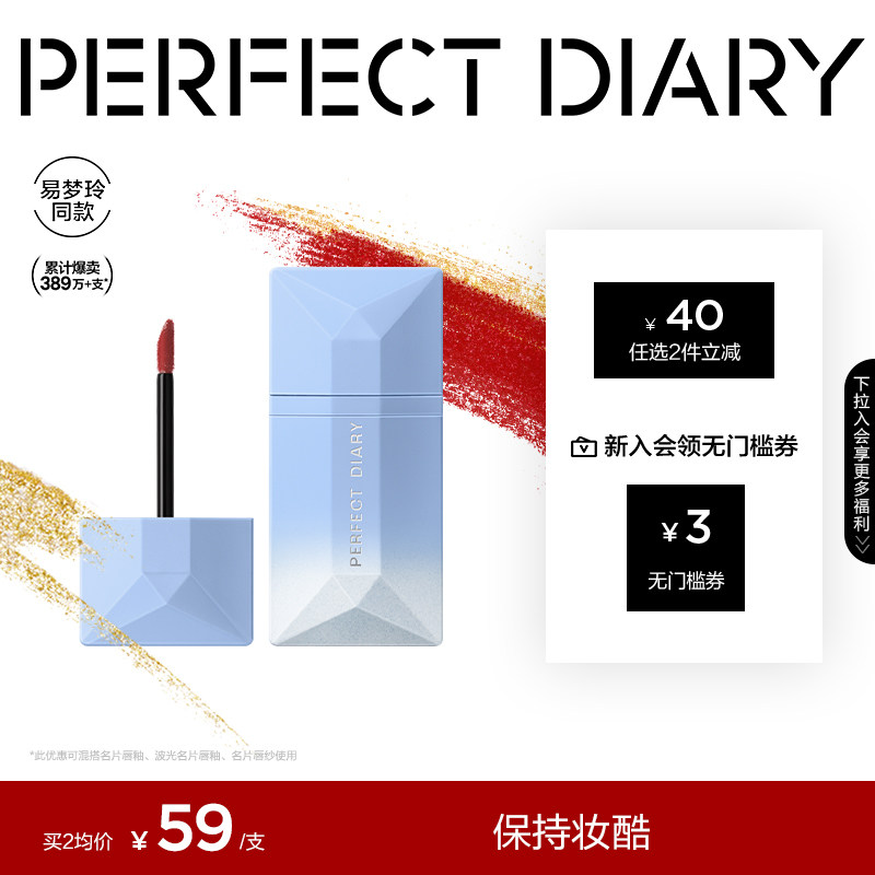 【新年礼物】完美日记丹宁假日丝绒名片唇釉口红女哑光轻薄不沾杯_虎窝淘