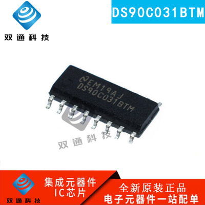 全新原装 DS90C031BTM DS90C031 贴片SOP16封装 发送器接收器芯片
