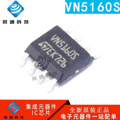 全新原装 VN5160STR-E VN5160S 贴片 SOP-8封装 电桥驱动器芯片
