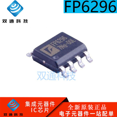全新原装 FP6296 FP6296XR-G1 贴片SOP-8 10A 13V 升压 DC-DC芯片