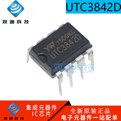 全新原装 UTC3842D 3842D 直插DIP8 液晶电源管理芯片 包邮 配BOM