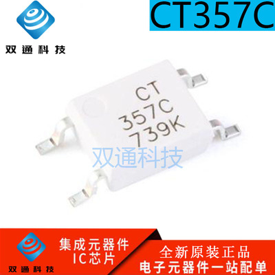 全新原装 CT357B/CT357C(T1) SOP-4 贴片光耦 兼容EL357N(B/C)