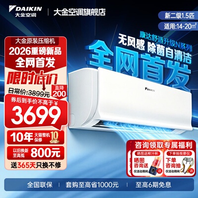 【新品首发】大金空调1.5匹二级变频康达气流省电N235自清洁挂机