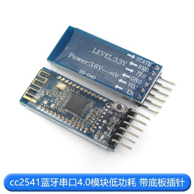 CC2541低功率蓝牙模块板小板4.0无线数据透传BLE串口车载带底板
