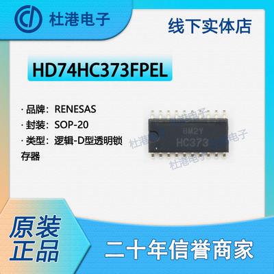 品质保障锁存器海荣微集成电路IC