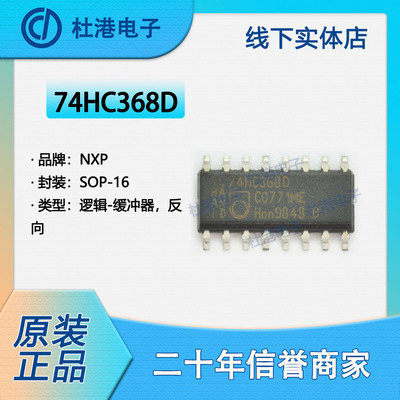 缓冲器集成电路元器件反向逻辑IC