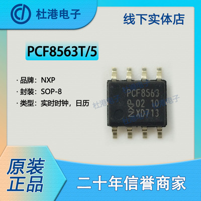 实时时钟品质保障海荣微IC芯片