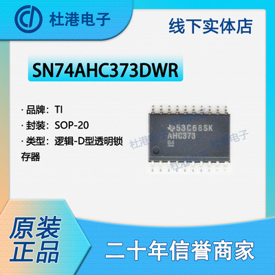 品质保障锁存器海荣微集成电路IC