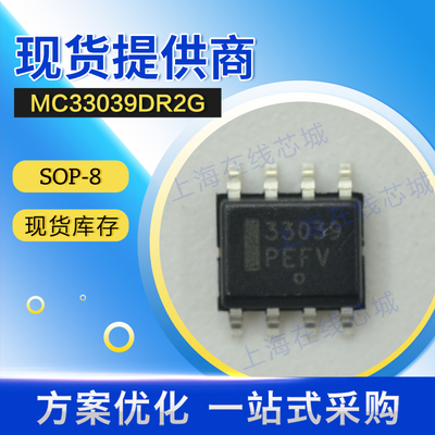 集成电路 MC33039DR2G  ON  SOP-8 现货