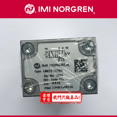 UM/22152/40电磁阀NORGREN诺冠