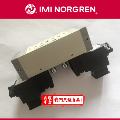 UM/22152/122/60/23N Norgren底板式安装阀 诺冠电磁阀123/22/23/
