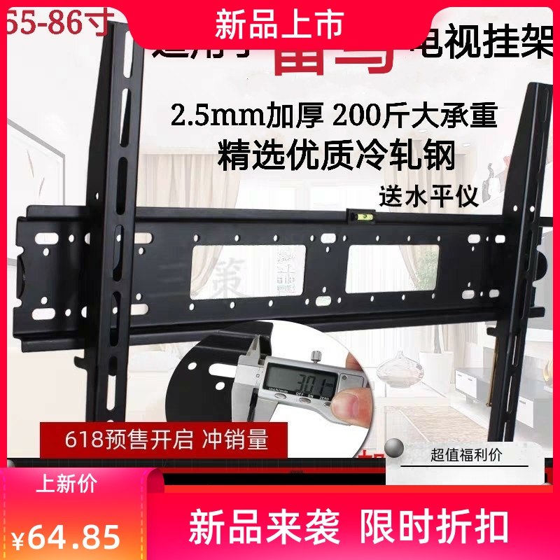 通用雷鸟556575寸S535D/R645C/S545C全面屏电视挂架可调墙支架_虎窝淘