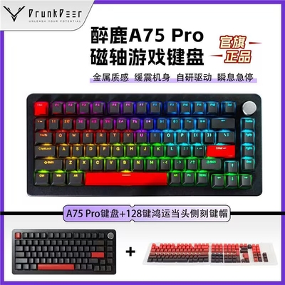 DrunkDeer醉鹿A75pro磁轴机械键盘FPS电竞游戏RT赠红透侧刻键帽