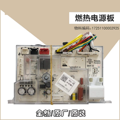 17251100002925适用美的燃气热水器电源板主板JSQ25-R2 JSQ25-F1