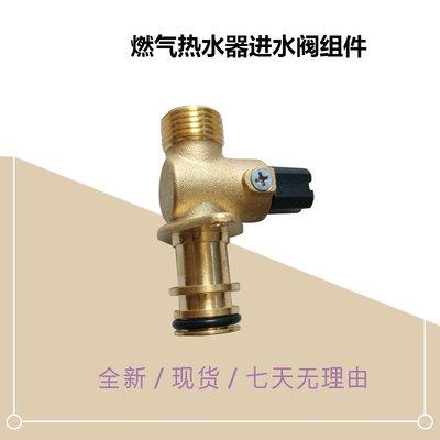 美D燃气热水器进水阀体JSQ25-13HC2-13HCS-13HS4-13HCS2-RS2-NT1S