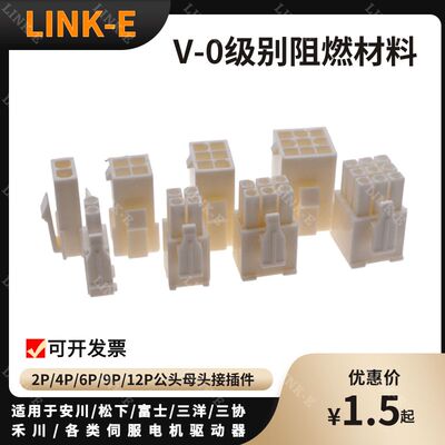 安川 松下A4 A5 A6伺服电机连接器4孔接头插头 172159-1 172167-1