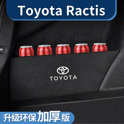 适用于Toyota Ractis后备箱隔板丰田 Racti储物箱挡板收纳盒改装