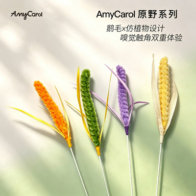 amy原野系列狗尾巴逗猫棒