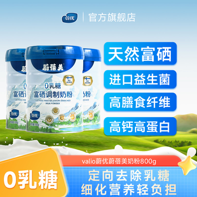 蔚优奶粉富硒高钙儿童调制乳粉