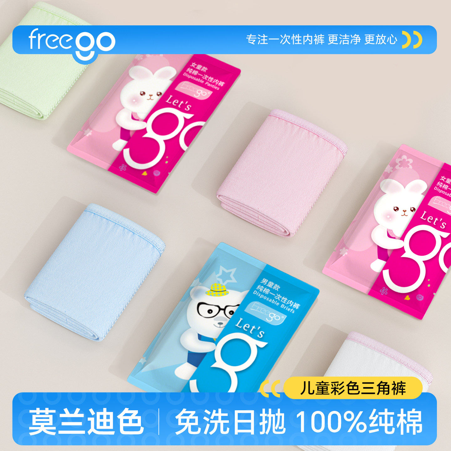 Freego儿童一次性内裤纯棉无菌三角男女童宝宝幼童小学生婴儿短裤