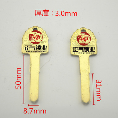 〖ZQ3761〗3.0mm厚  lock  平板曲线 C级钥匙胚子