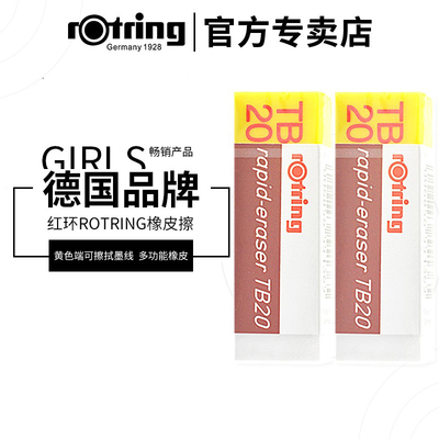 原装rotring红环办公用墨线素描