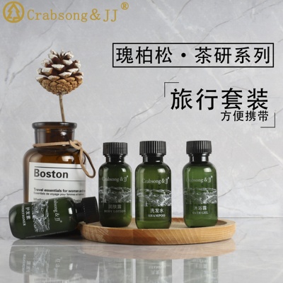 crabsong瑰柏松茶研洗发水小样沐浴露护发素润肤露小瓶便携旅行装