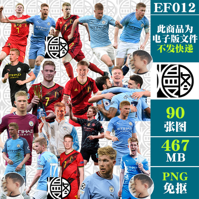 德布劳内足球明星高清PNG免抠图立牌电子手账贴纸素材电子版免扣