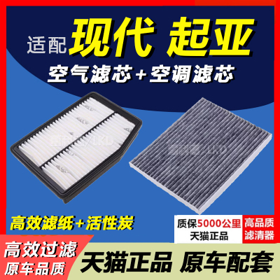 朗动瑞纳索八TUCSON名图IX35悦动K2K3K4原装升级空气空调滤芯清器