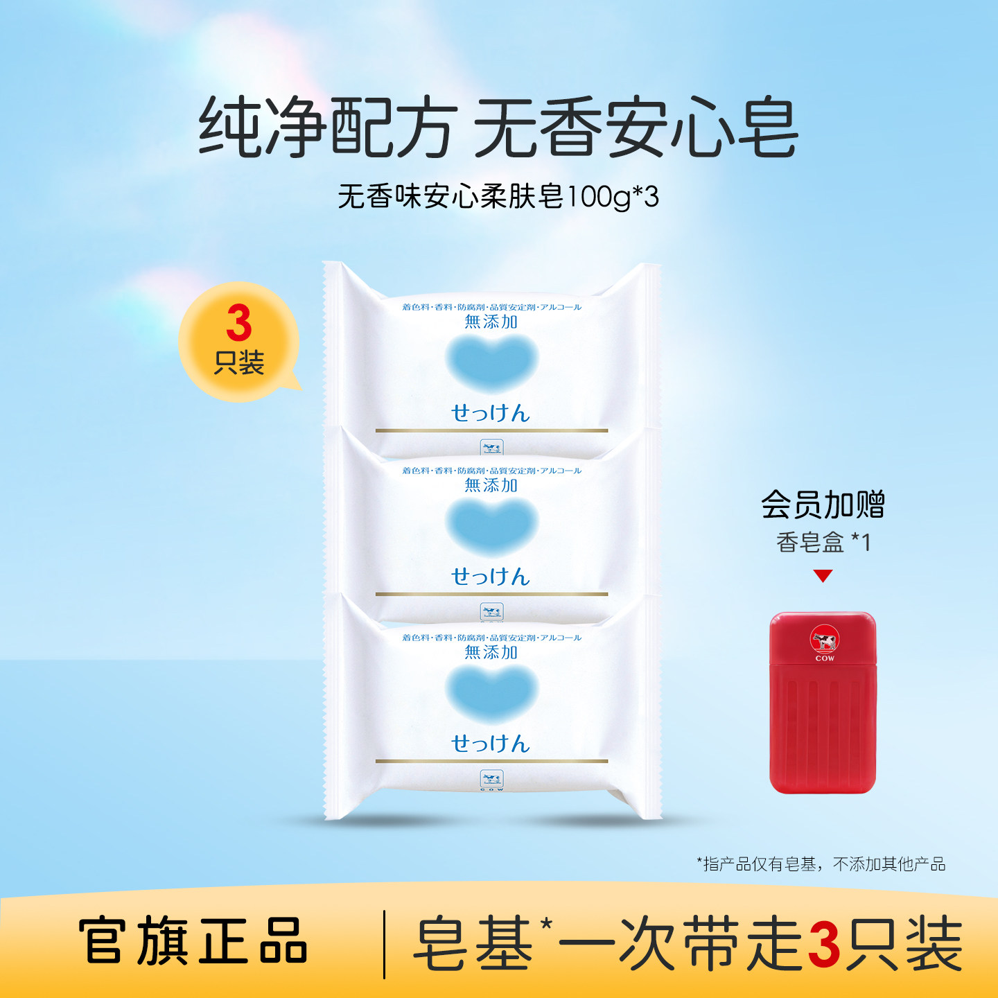 cow牛乳石硷碱牛牌无香安心柔肤皂肥皂纯净无味家用洗澡男士沐浴