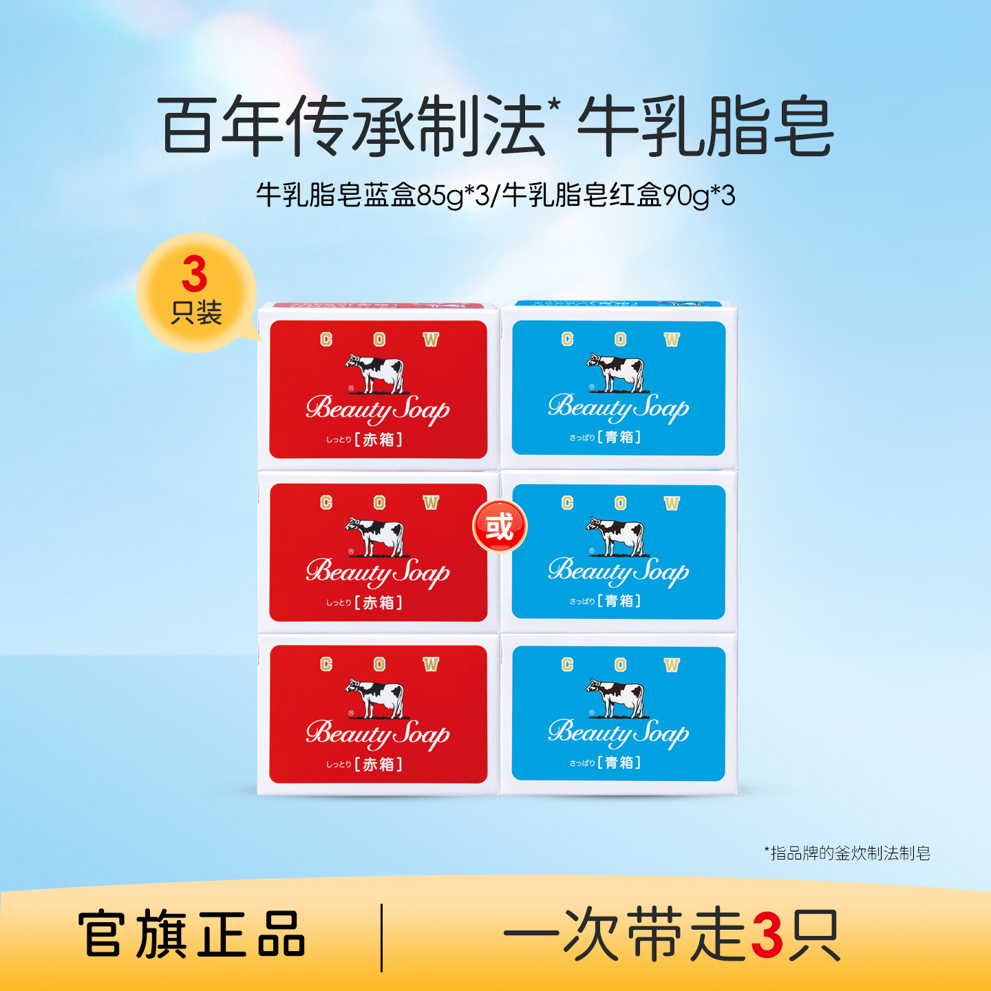 COW牛乳石碱进口牛牌香皂牛奶洁面红蓝玫瑰沐浴滋润洗澡清爽3只