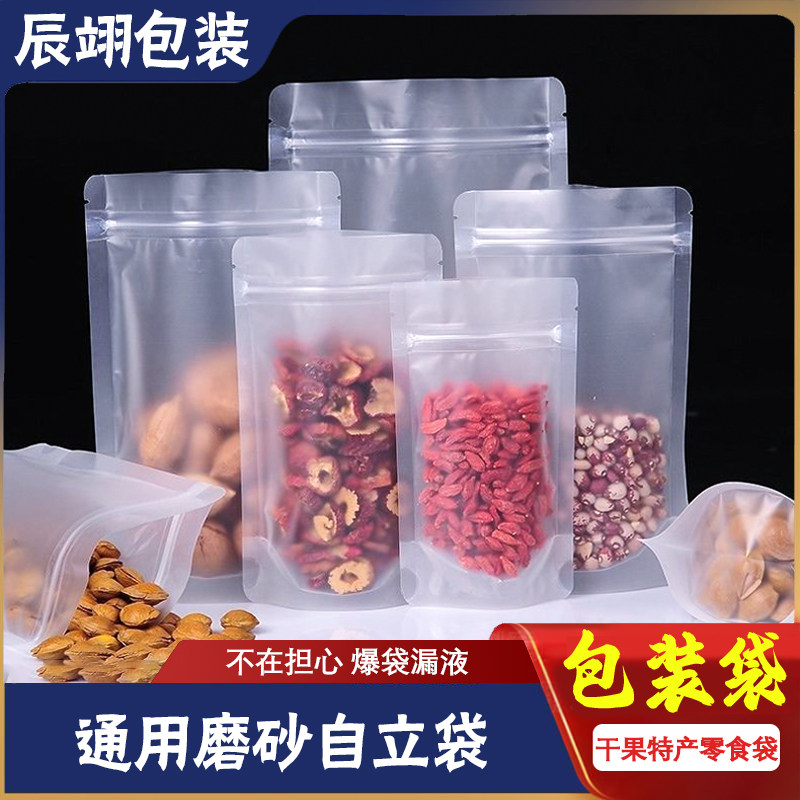 加厚透明磨砂自立袋柠檬茶玫瑰花茶包装袋牛肉干猪肉脯自封袋批发