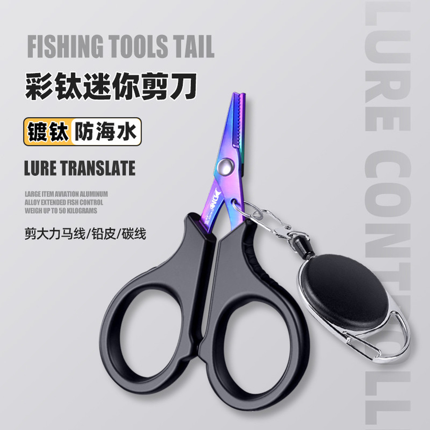 剪刀多功能大力马线编织Pe碳线尼龙鱼线铅皮专用垂钓路亚剪垂钓剪