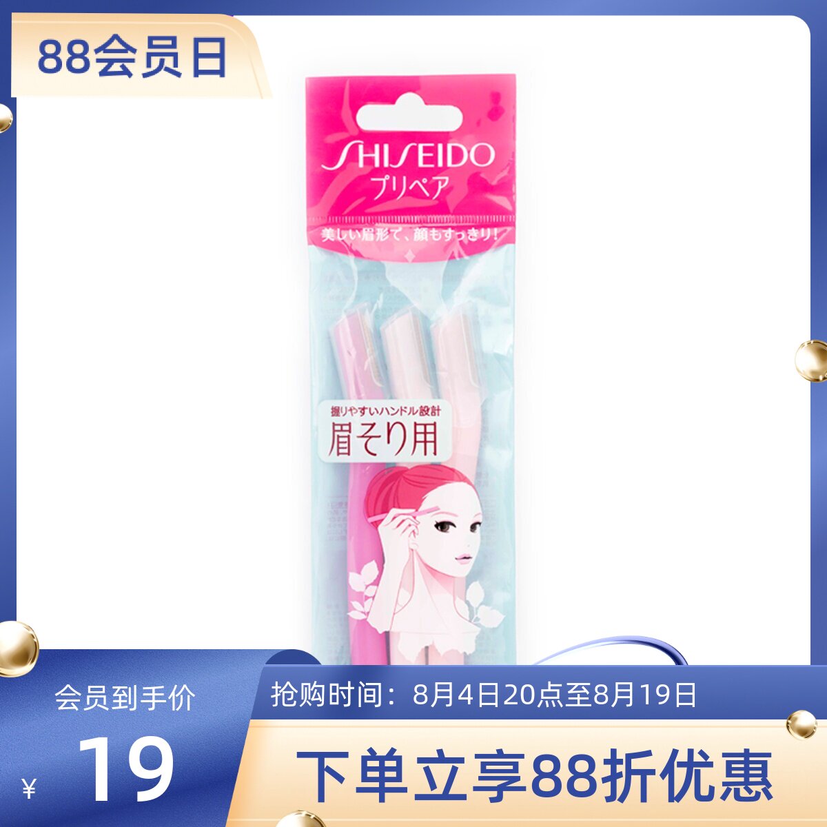 日本 资生堂PREPARE修眉刀刮眉刀剃眉刀3支装 防护型锋利不伤皮肤