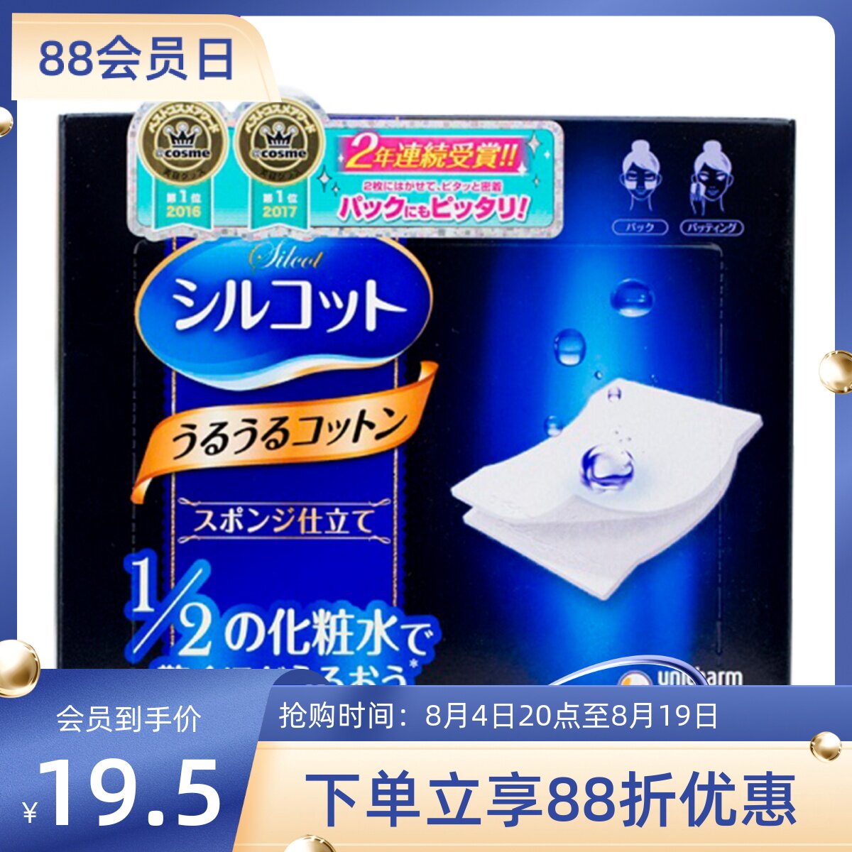日本 Unicharm/尤妮佳化妆棉1/2省水化妆棉卸妆棉40枚 满3盒 包邮