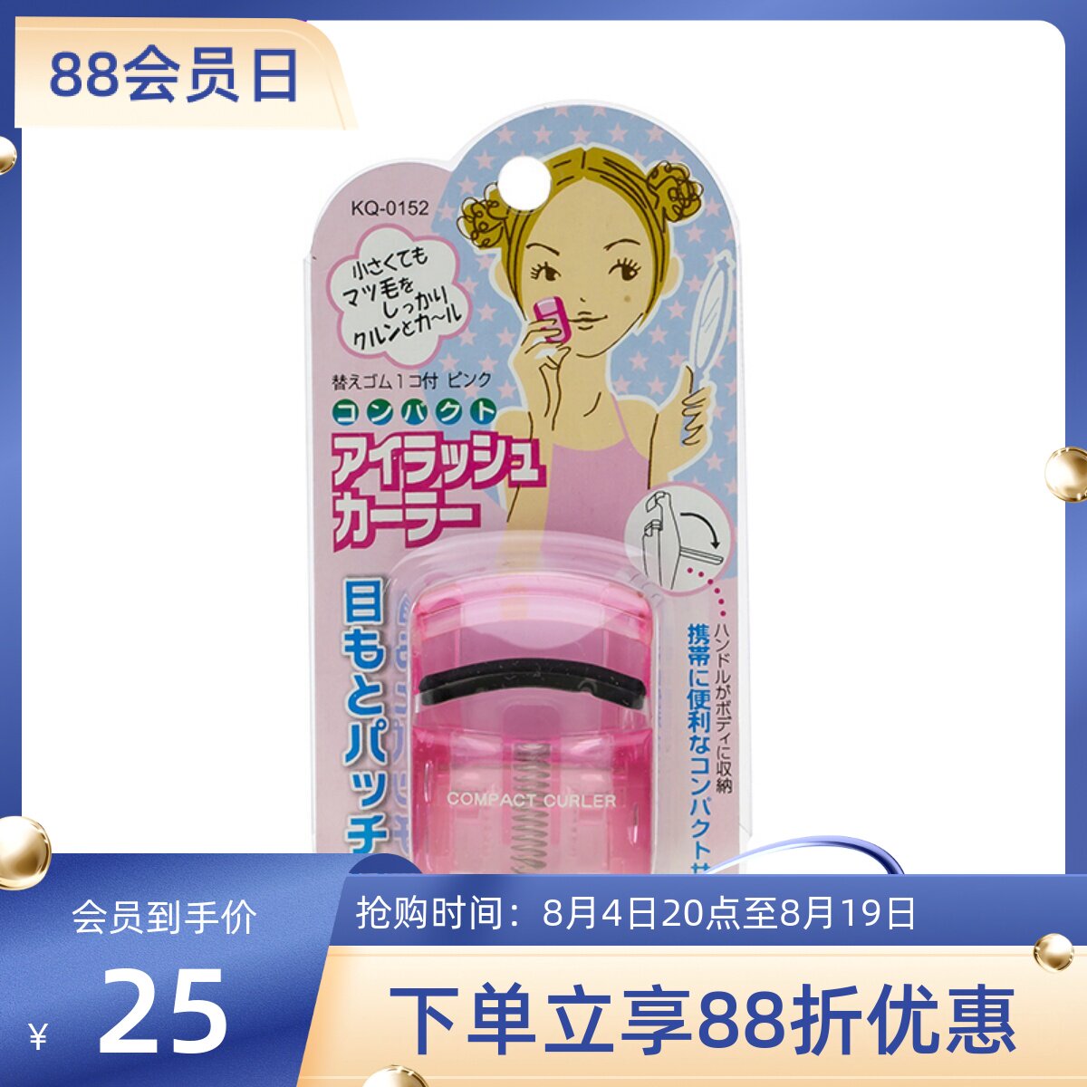 包邮 日本 KAI/贝印迷你便携式睫毛夹 持久卷翘 不夹眼皮附替换垫