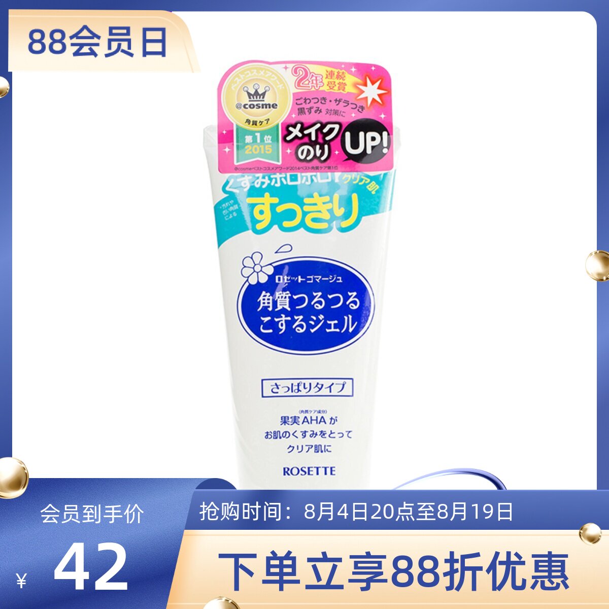 日本 Rosette/露姬婷去角质死皮凝胶120G蓝色 面部用啫喱 包邮