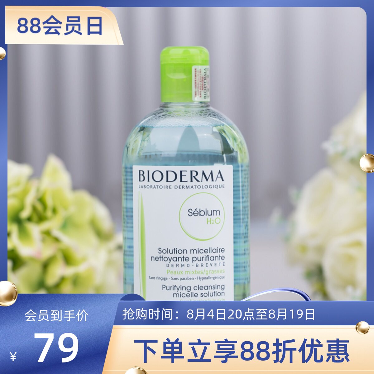 法国Bioderma/贝德玛净妍卸妆水蓝水500ML卸妆液脸部