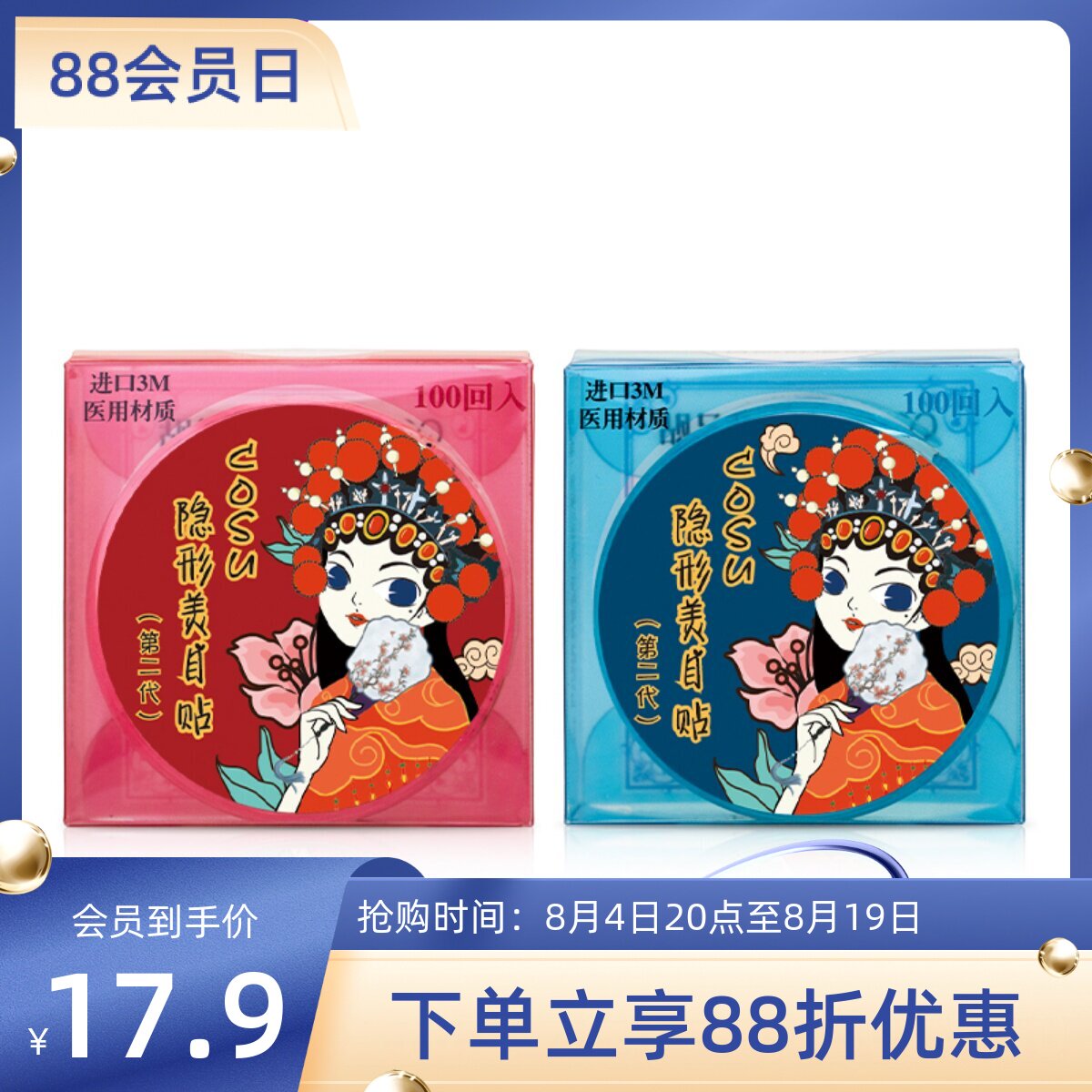 COSU 进口3M粘胶 自然隐形美目贴 卷筒双眼皮贴100回 包邮