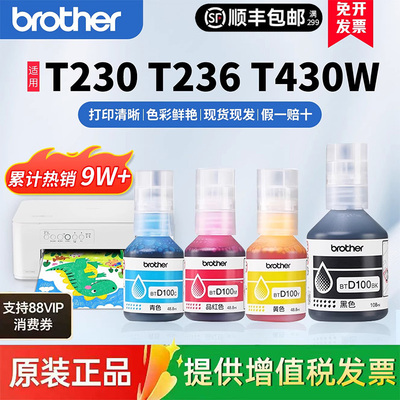 顺丰兄弟打印机原装墨水BTD100BK