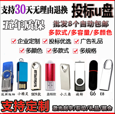批发投标U盘1gu盘2g金属防水u盘4g公司展会礼品定制logo刻字u盘8g