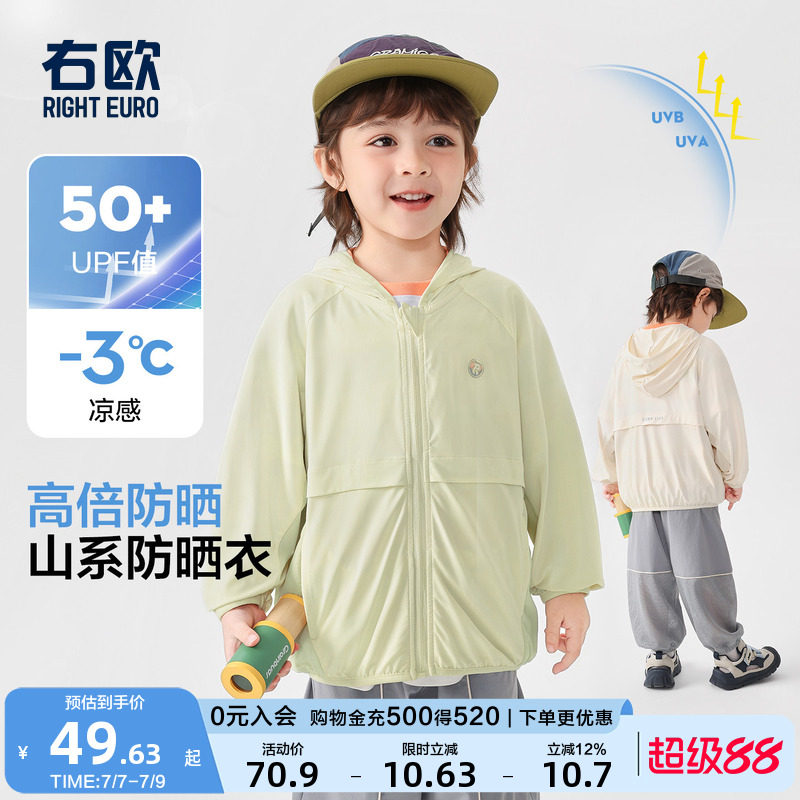 右欧男童女童连帽防晒衣外套儿童宝宝皮肤衣薄款休闲夏季新款童装
