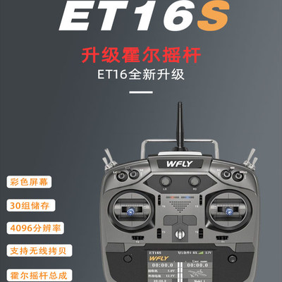 天地飞遥控器船模新品